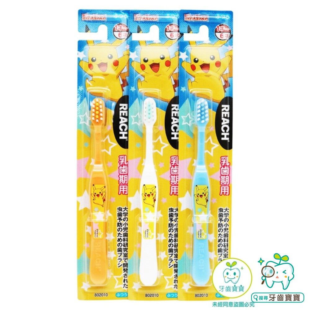 [Tooth Baby] Japan REACH Rich Pikachu Pokémon Toddler Toothbrush ...