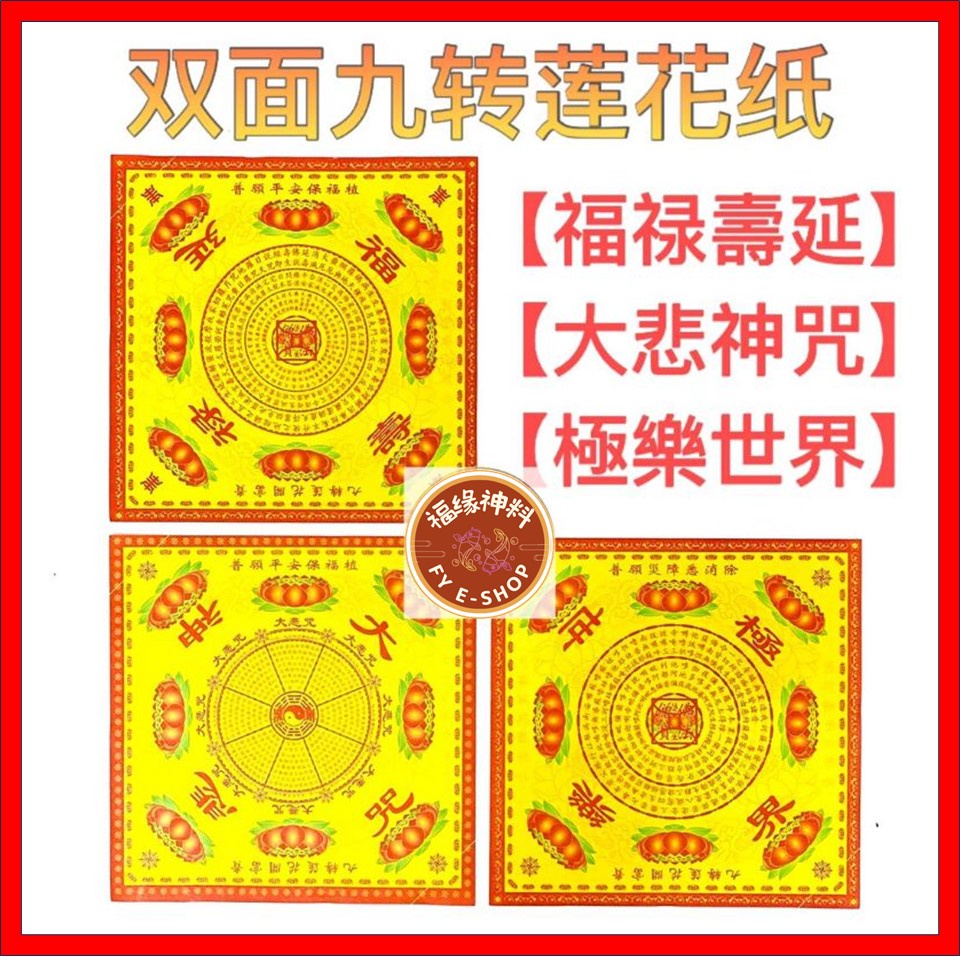 [Double-Sided Lotus Paper] Double-Sided Nine-Turn Lotus Paper/+ -300 ...