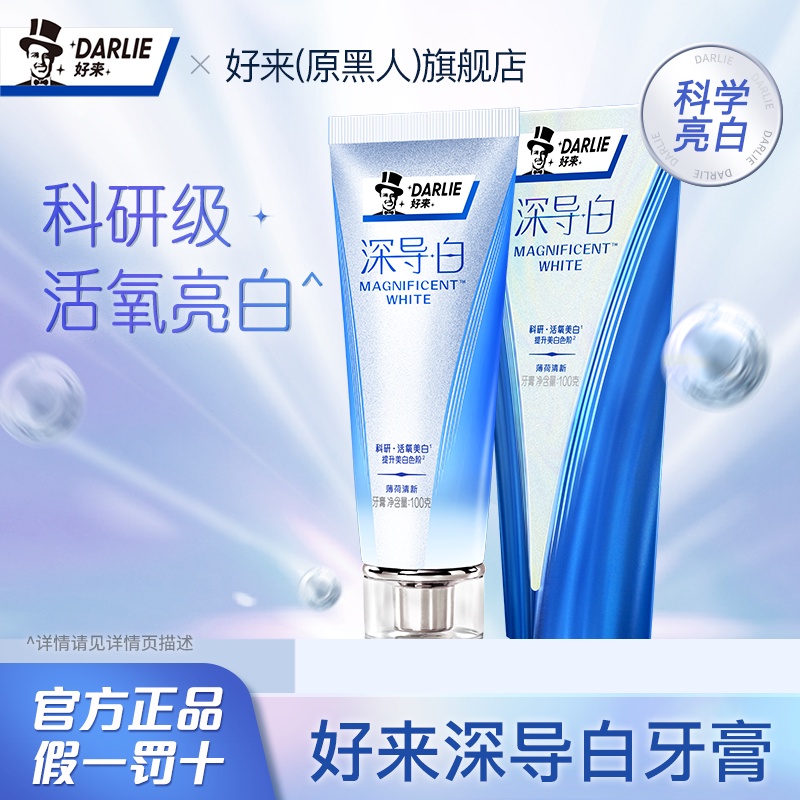 🔥正品！！现货！！🔥DARLIE好来深导白牙膏 Darlie DARLIE Deep Whitening Toothpaste ...