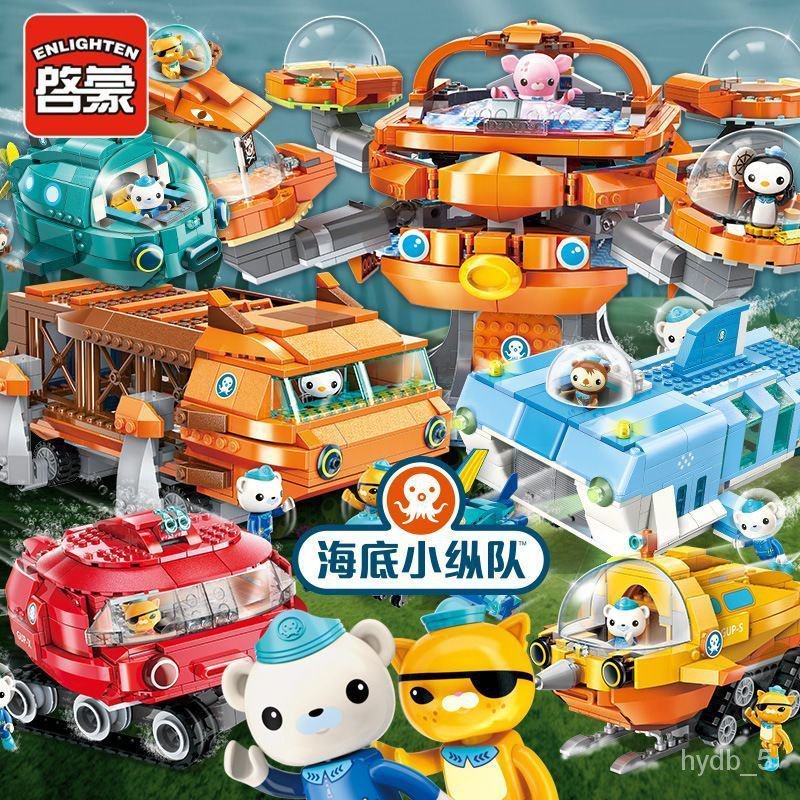 SG.Compatible with Lego Octonauts Children's Toys Boy Assembly ...