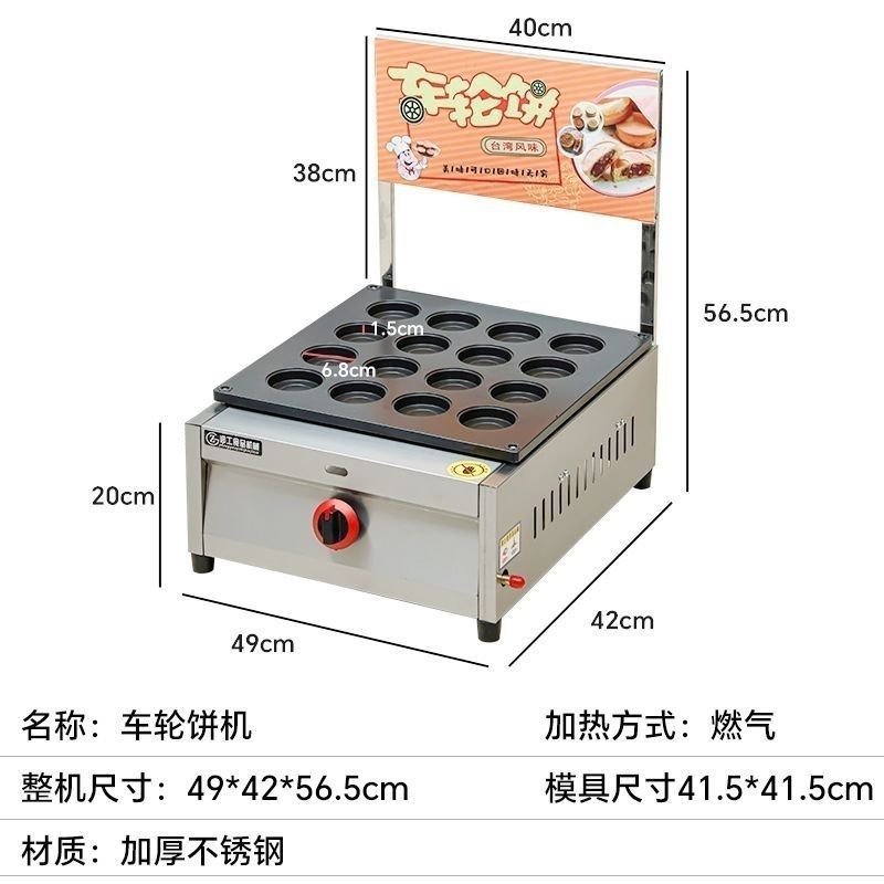 YQ Wheel Shaped Cake Machine Commercial Stall Gas Electric Heating ...
