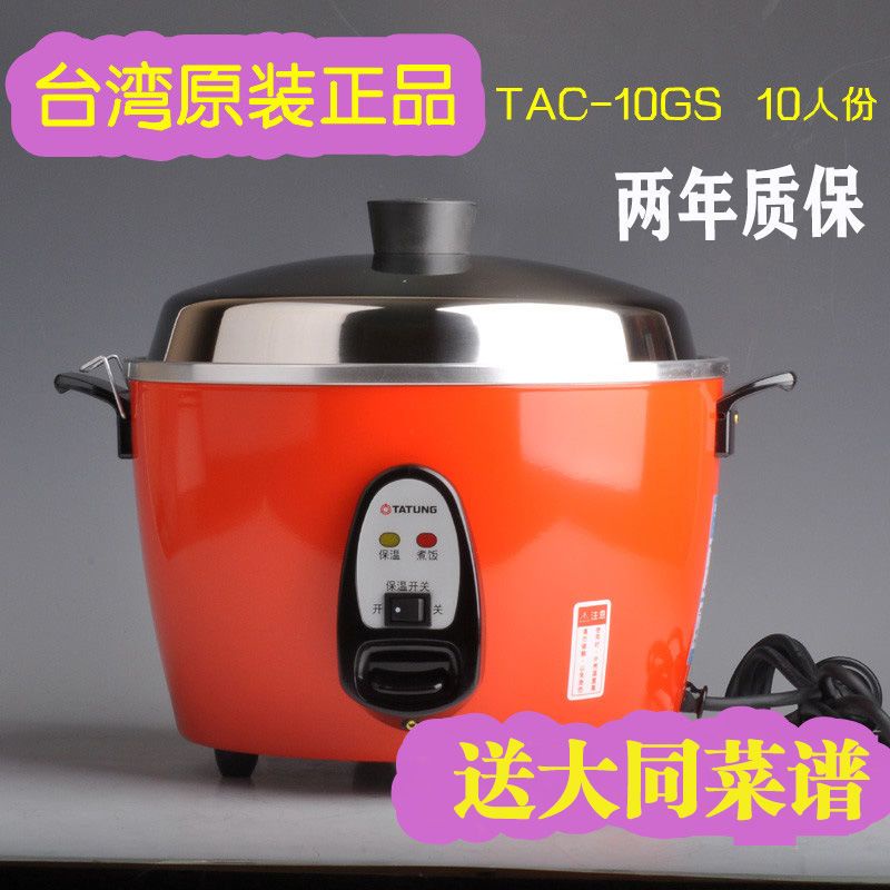 Taiwan TATUNG Datong TAC-10GS multi-functional electric cooker ...