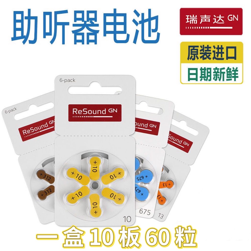Ten Boards In One Box] ReSound Hearing Aid Battery A10 A13 A312 A675 ...
