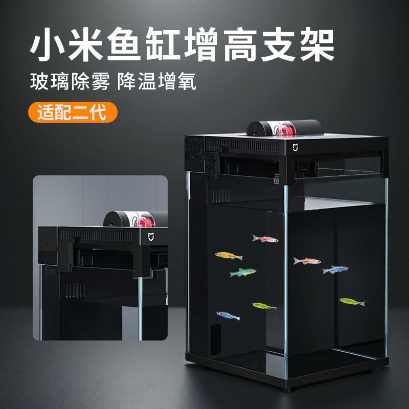 Xiaomi Smart Fish Tank Second Generation Heightening Bracket Reduce Fog ...