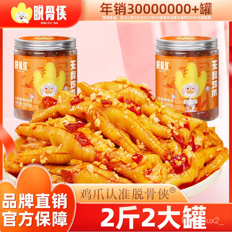 Deboned Xia Boneless Chicken Feet Citric Acid Spicy Canned Internet ...