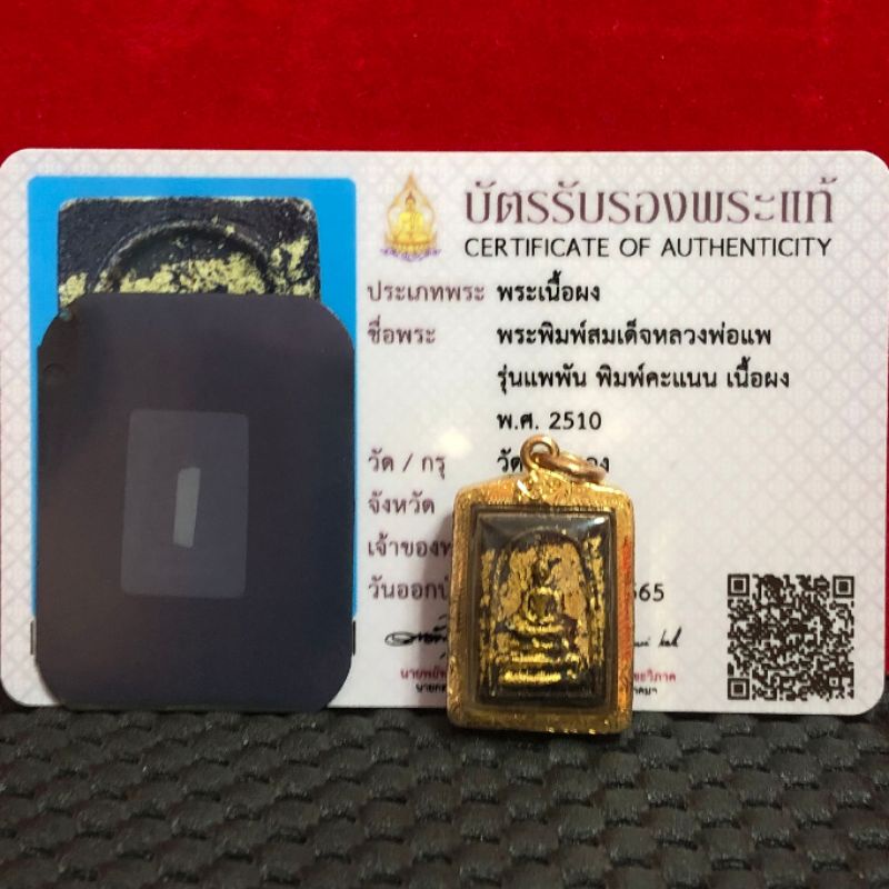 BE 2510 Lp Pae Phra Somdej Pae Pan Kanean Kamagan Block (A),Thai Amulet ...