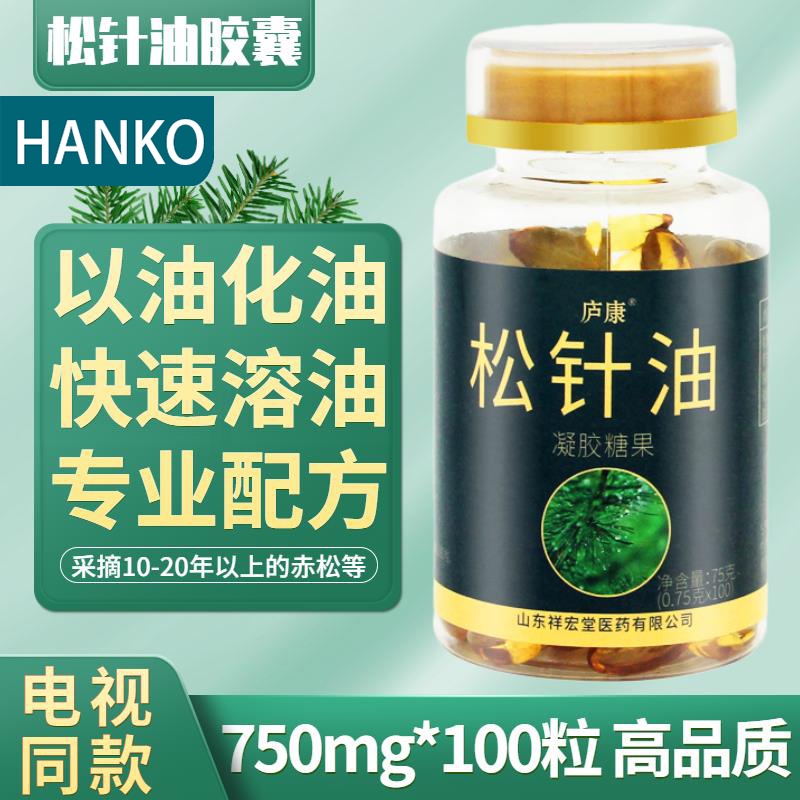100 Pine Needle Oil Capsules Pine Needle Oil with Oil Carbureted ...