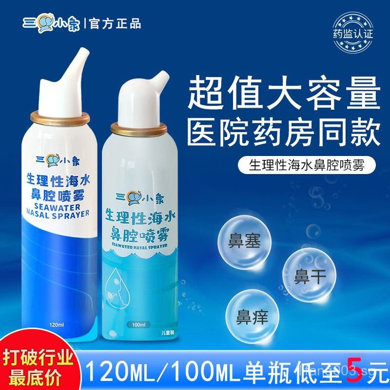 Hot Sale Physiological Sea Salt Nasal Spray Sea Salt Water Nasal Spray ...