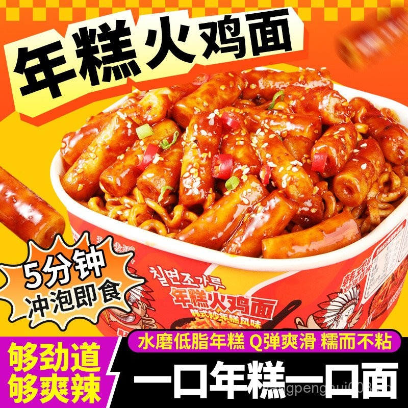 Natural Wheat Field Rice Cake Turkey Noodles Korean Sweet and Spicy ...