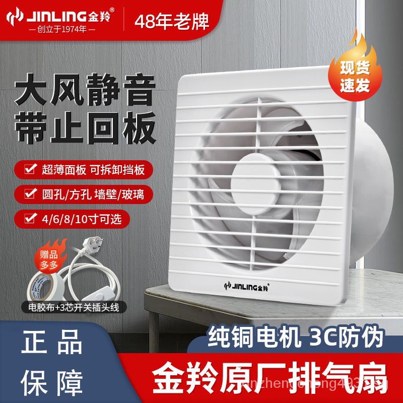 Jinling Ventilating Fan Ventilation Strong Mute Bathroom Exhaust 4/6/8 ...