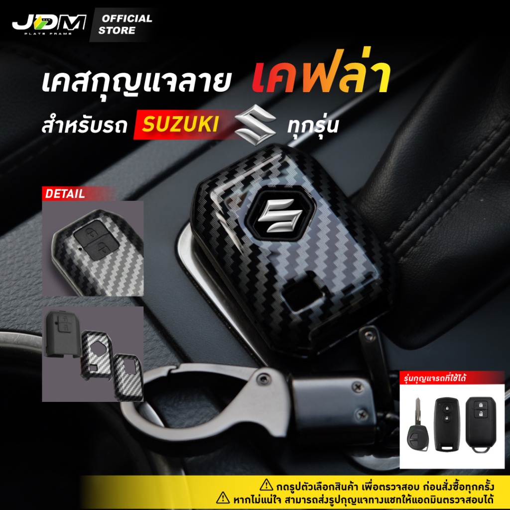 Express Delivery In Bangkok. CARBON KEY Kevlar Car Case + Chain SUZUKI ...