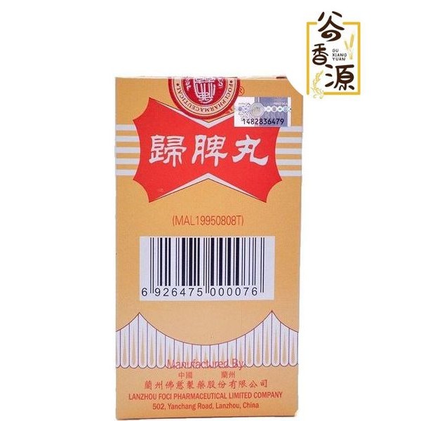 Fo Ci Kwei Be Wan 200 Tablets | 佛慈牌归脾丸200粒 | Shopee Singapore