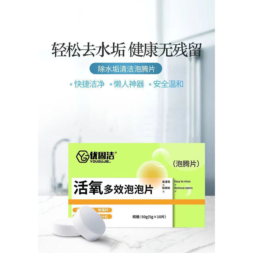 Yougujie Active Oxygen Multi-Effect Bubble Tablets Multi-Purpose ...