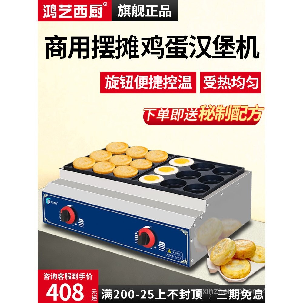 Egg Burger Machine Stall Commercial Use Pancake Machine Meat Egg Burger ...