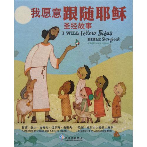 ((BK) I Will Follow Jesus: Bible Storybook I Will Follow Jesus: Bible ...