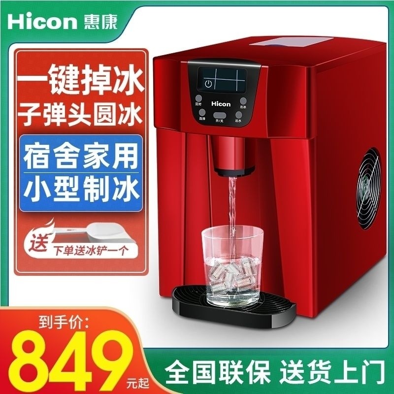HICON Ice Maker Household Small Mini Commercial Automatic Multi ...