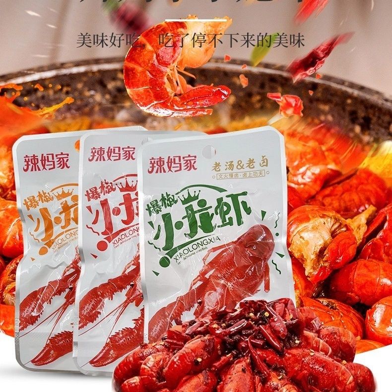 【辣妈家】爆椒小龙虾-香辣味/麻辣味/蒜香味(盒装 22克x20)[LA MA JIA] Spicy Pepper Crayfish ...