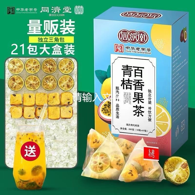 [Tongjitang] Green Kumquat Passion Fruit Tea Bag Green Kumquat Passion ...