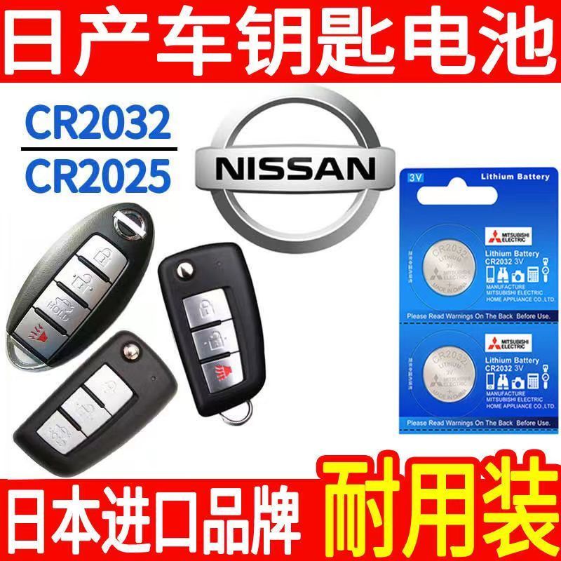♟Imported Panasonic Dongfeng Nissan Car Key Battery Teana Sunshine ...