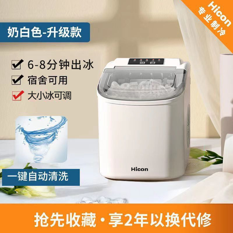Hicon HICON Ice Maker Small Milk Tea Shop Commercial Use15kg Household ...