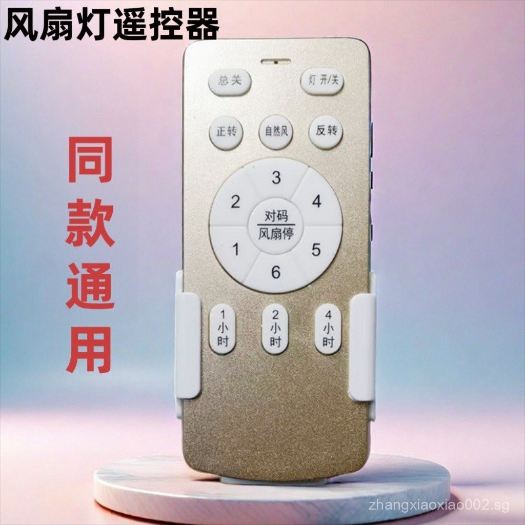 SG Fan Light Remote Control Universal Fan Light Receiver Ceiling Fan ...