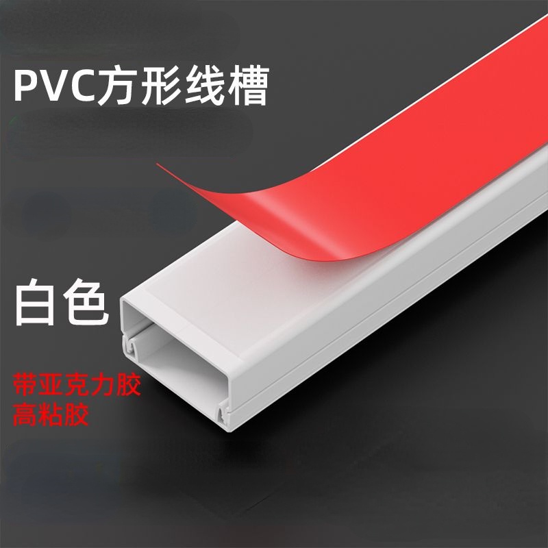 Open-Mounted Wire Trunking PVC Invisible Network Cable Decorative Open ...