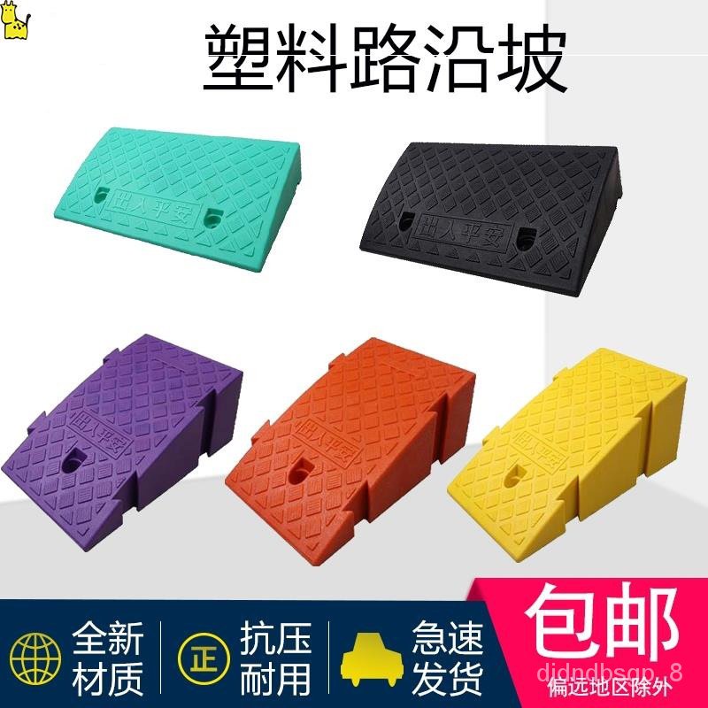 HY-# Plastic Stairs Ramp Mat Wheelchair Step Triangle Base Plate Door ...