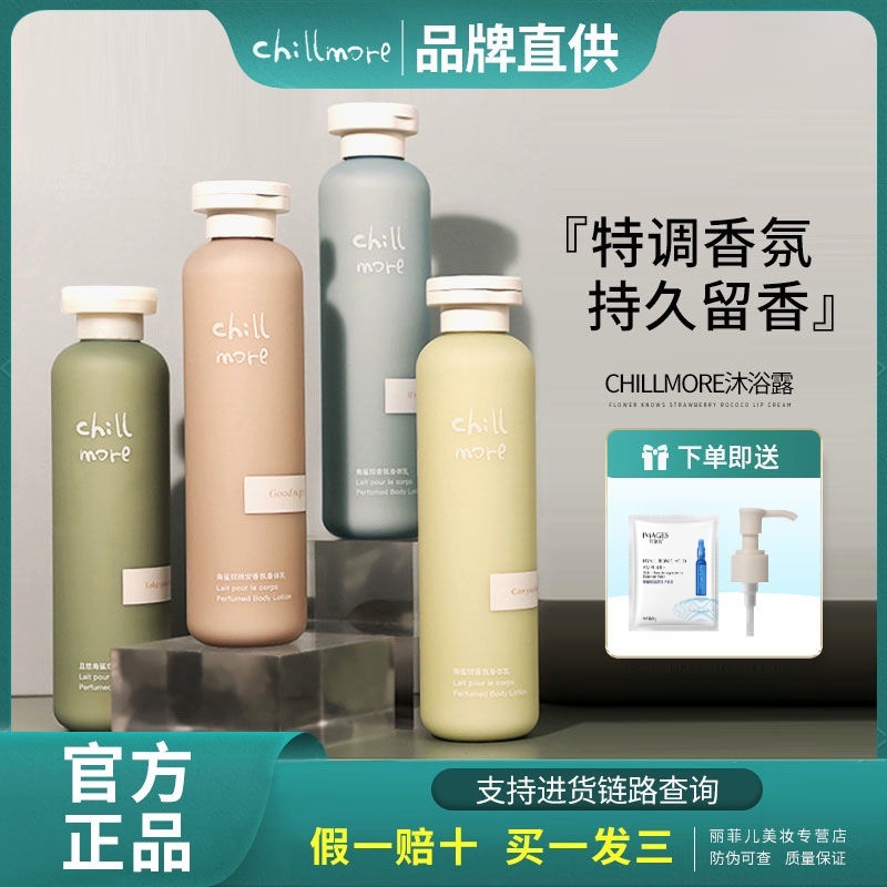 且悠身体乳 chillmore Body Lotion Under The Moon Meryl Squalane Fragrance Long-Lasting Moisturizing ...
