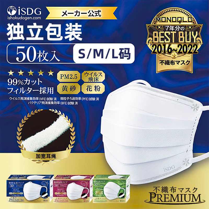 Japan ISDG Mask Rounded Thin Breathable Disposable Non-Woven Fabric ...
