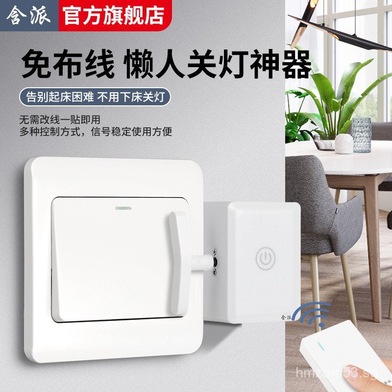 Lazy Person's Light Off Device Smart Remote Control Switch Controller ...