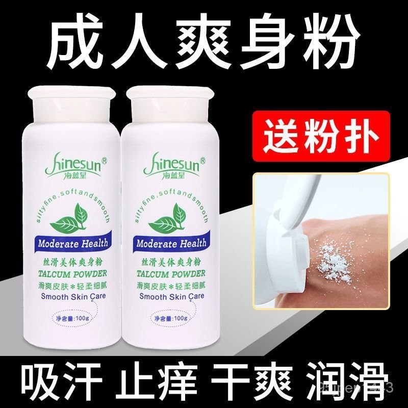Hot SaLe Talcum Powder Adult Dry Sweat Absorbent Anti-Itching Men's ...