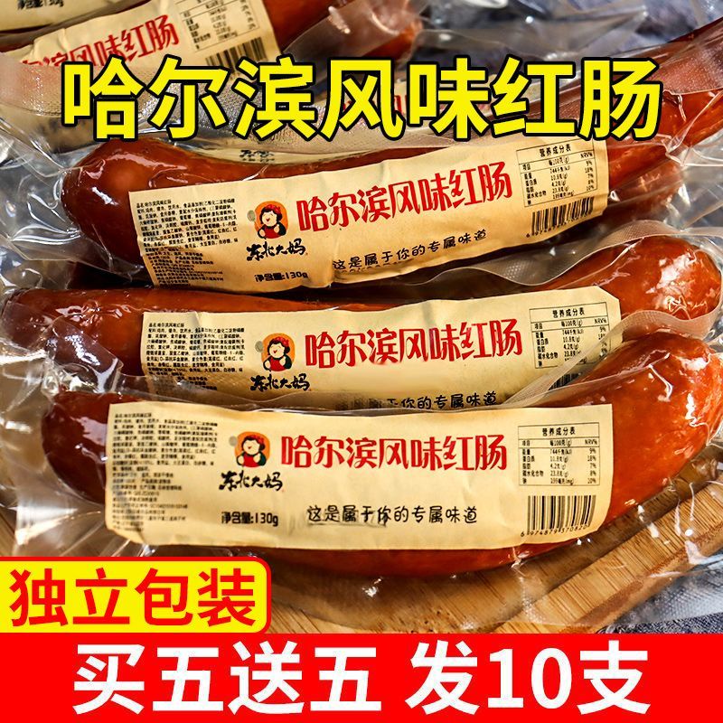(130g/1pcs) 哈尔滨风味红肠Harbin flavor sausage instant smoked sausage sausage ...