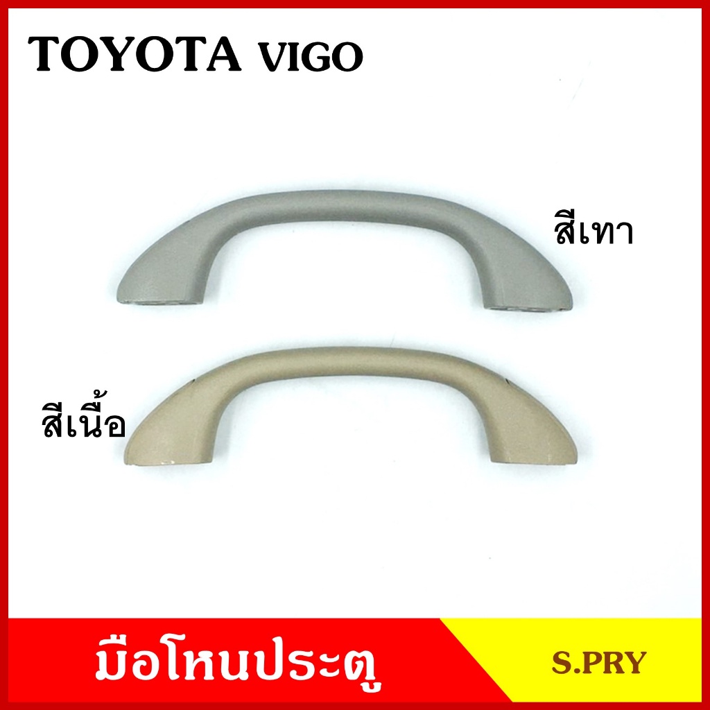S.PRY Door Handle TOYOTA VIGO FORTUNER Pickup Truck Roof Car Hand Grip ...