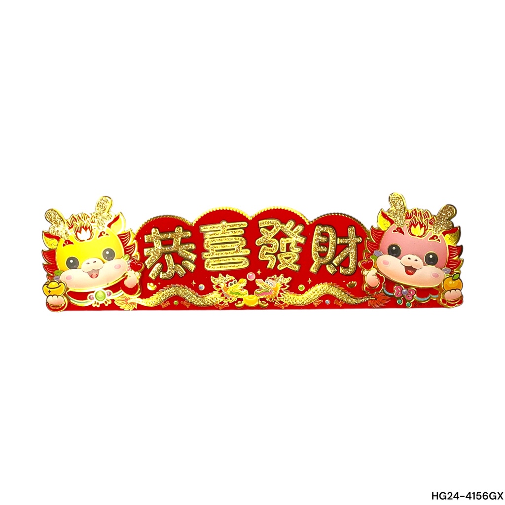 Horizontal Huichun 4 Word Banner Decoration Cute Dragon Gongxifacai ...