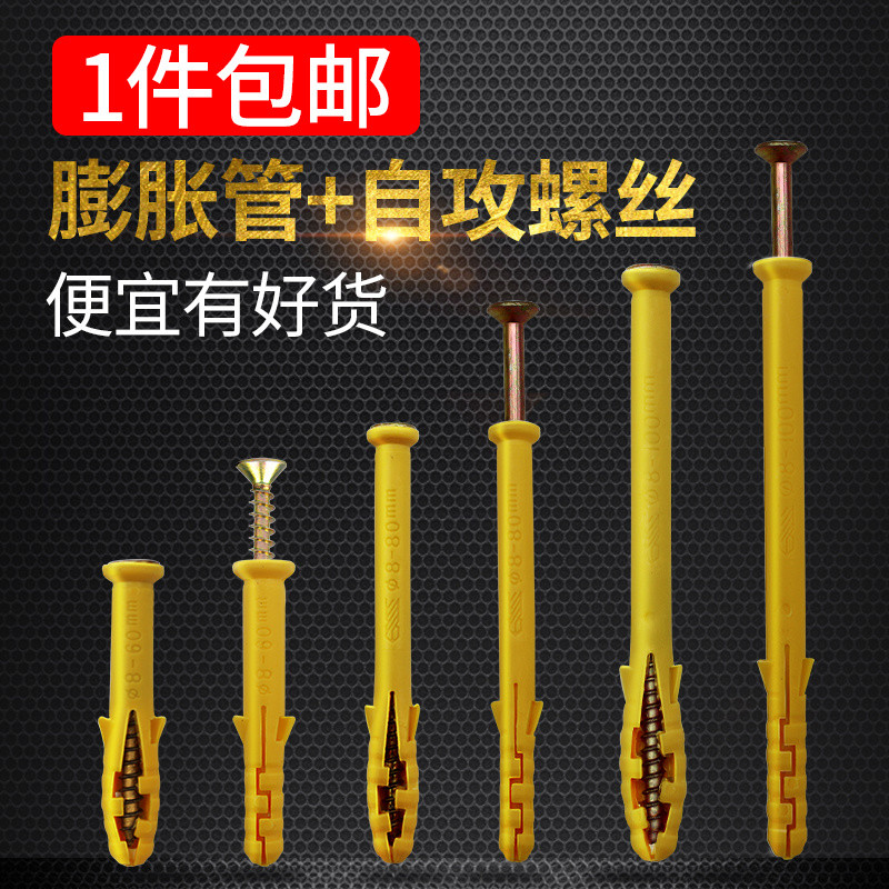 Expansion Tube Small Yellow Fish Plastic Internal Expansion Screw ...