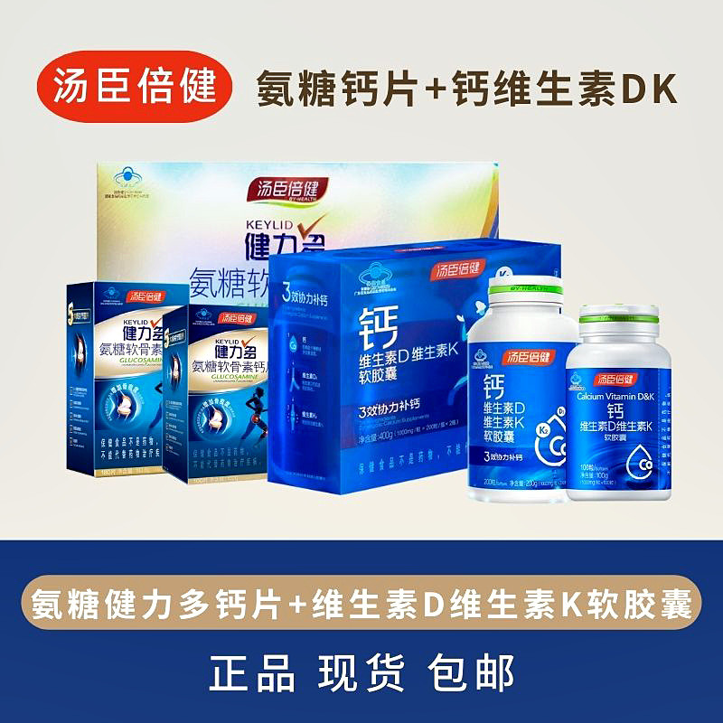BYHEALTH Calcium Vitamin DK Soft capsules+Glucosamine Chondroitin ...