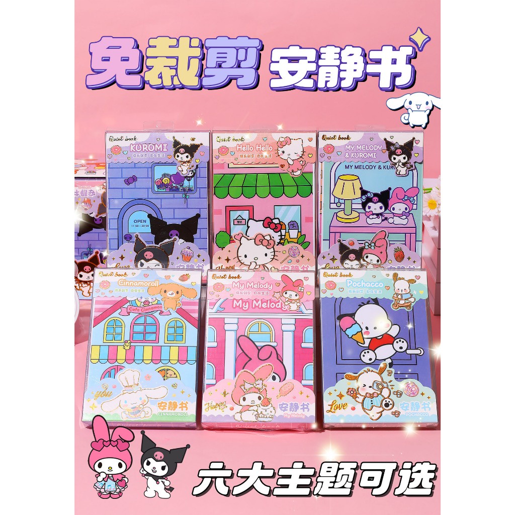 [SG Seller]Cartoon DIY Toy Book Busy Book Quiet Book Sanrio Kuromi My ...