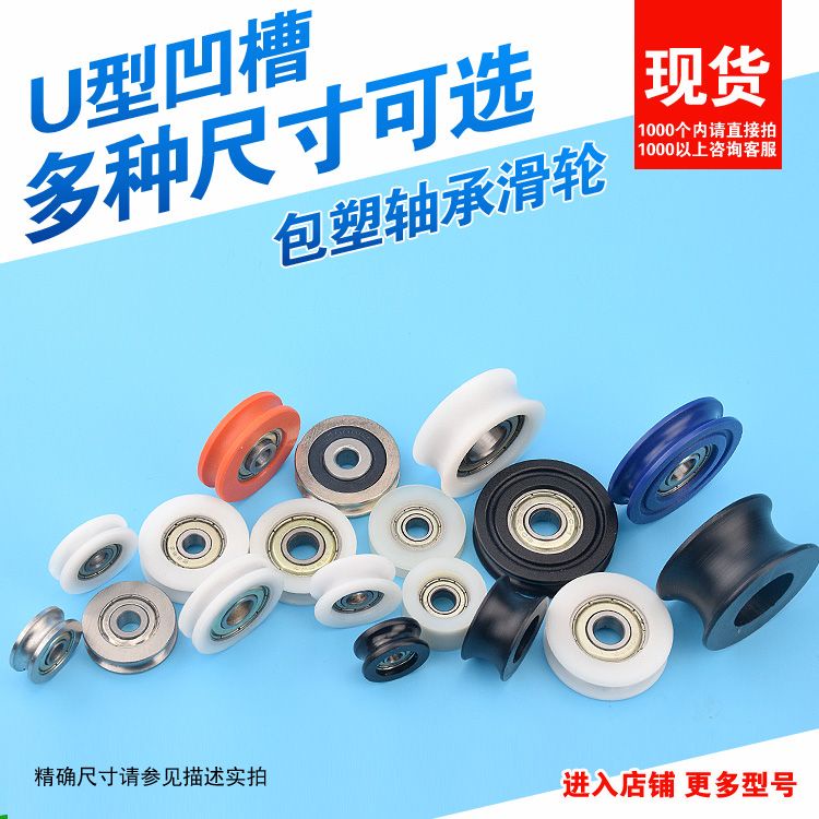 🏻 🏻 U-shaped Groove Groove Wheel 608 Plastic-Coated Bearing POM Rubber ...