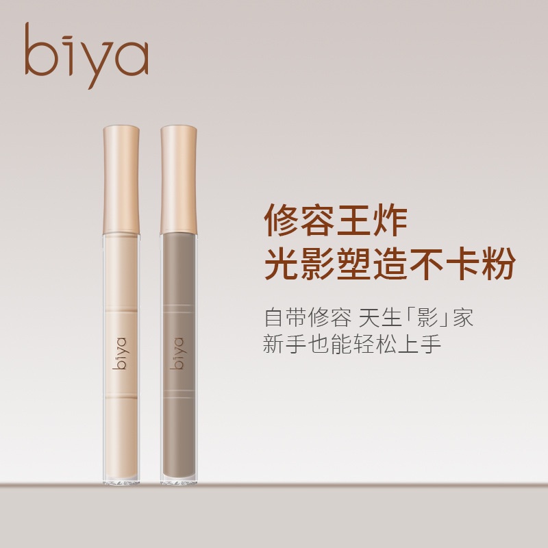 Biya Liquid Contour比雅液体高光修容棒水泥棒Liquid Highlight Repair Stick Cement ...