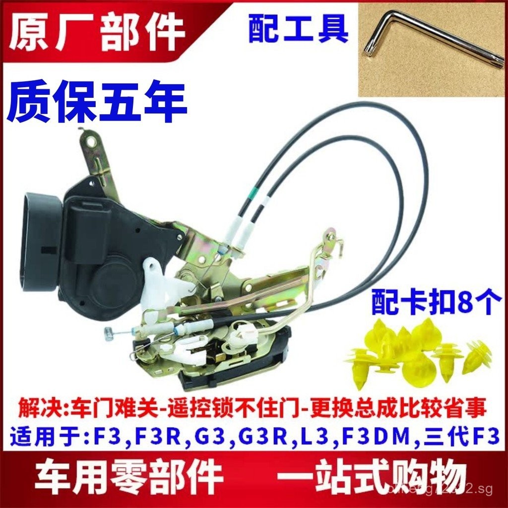 Applicable Byd F3Door Lock Assembly Door Lock Machine Lock Block G3L3 ...
