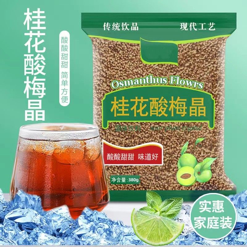[haidilao Same Style] Osmanthus And Sour Plum Soup Instant【海底捞同款