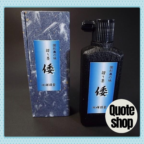 Shosekido Calligraphy ink liquid for works "Wa" 200ml | Calligraphy ...