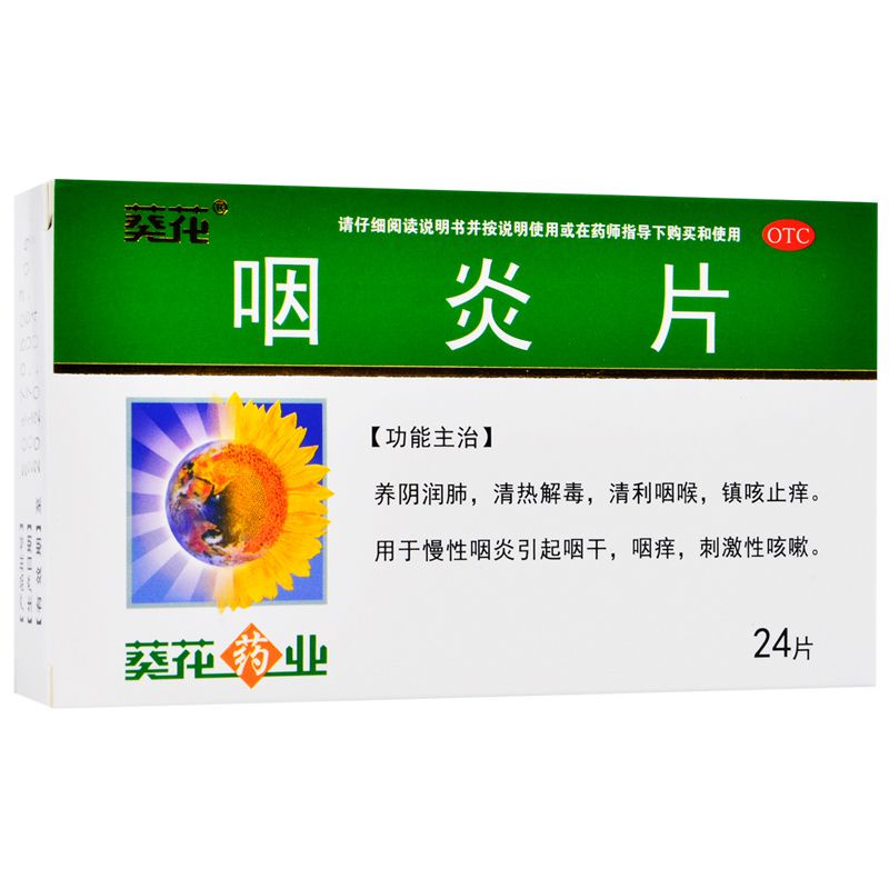 Sunflower Yanyan Tablets 24 Tablets Yin-Nourishing and Lung-Clearing ...