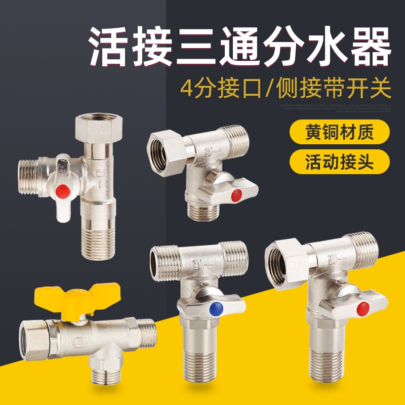 4 Diversed Tube Water Divide Valve Ball Valve Tee One-Switch Two-Way ...