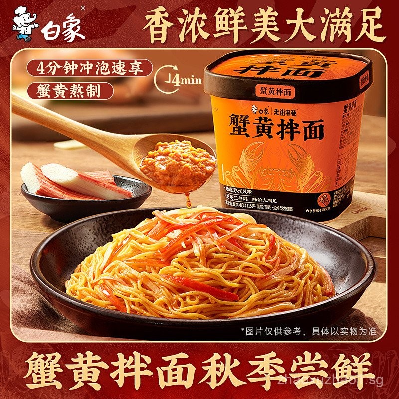 [Exclusive for live streaming]White Elephant Crab Roe Noodles Fresh ...