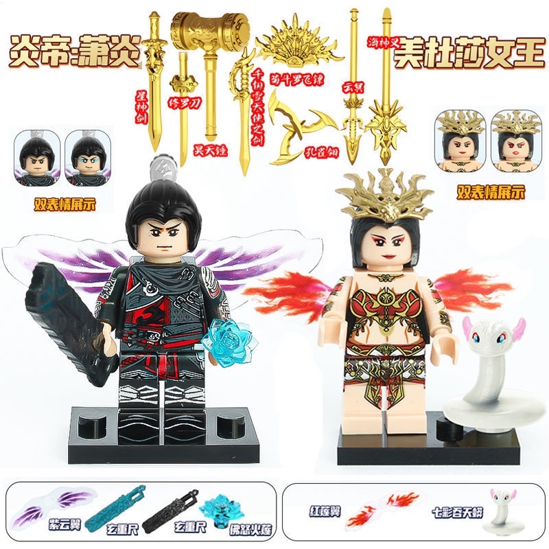 Compatible with Lego Doupo Sky Minifigure Yandi Xiao Yanmei Dusa ...