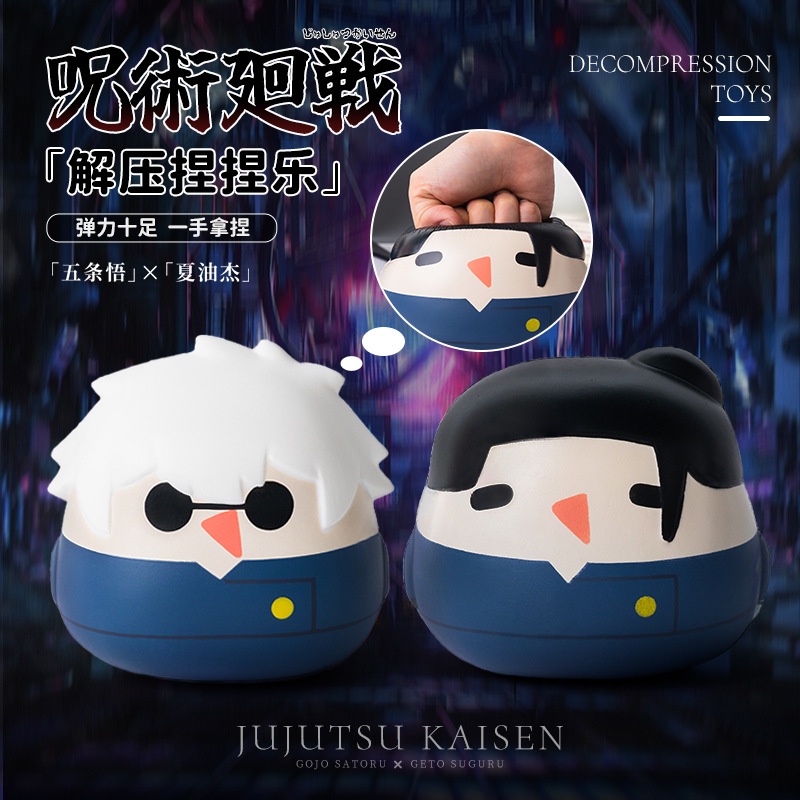Jujutsu kaisen2 gojo satoru geto suguru Children's stress relief toys ...