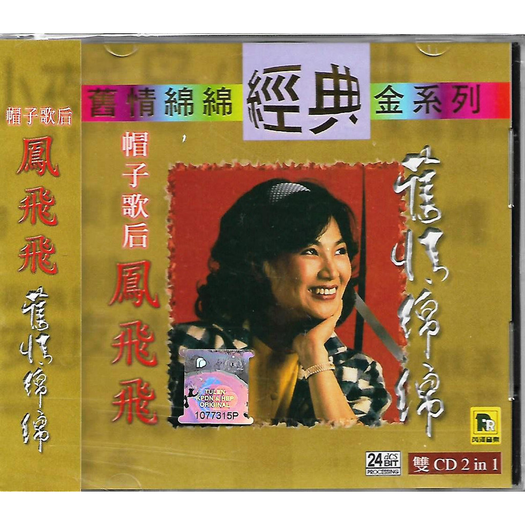 Feng Fei Fei 风飞飞 旧情绵绵 经典金系列 双CD 24 Bit Processing 附歌词 Gold Disc Lyrics ...