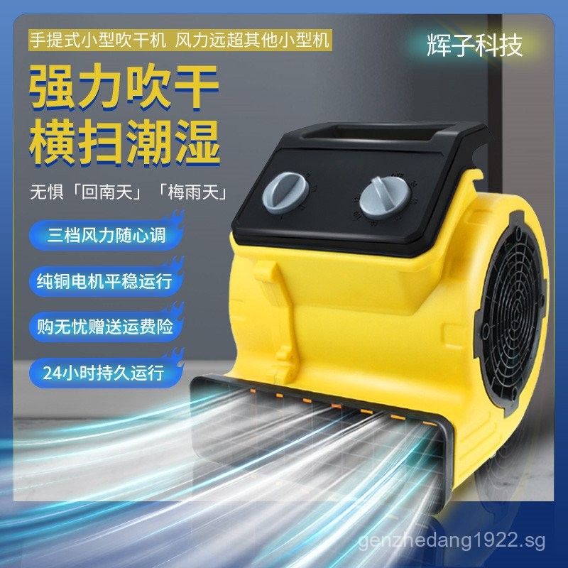 Small Commercial Floor Blower Dryer Hot and Cold Dual Wind Dehumidifier ...