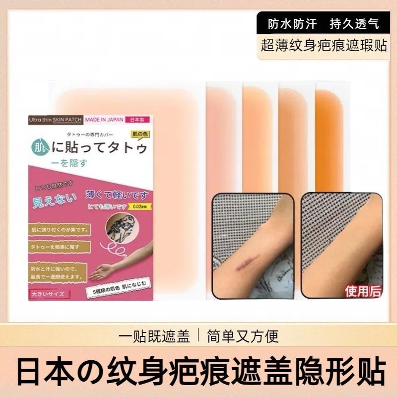 New Product#Japanese Tattoo Cover Artifact Flesh Color Scar Invisible ...